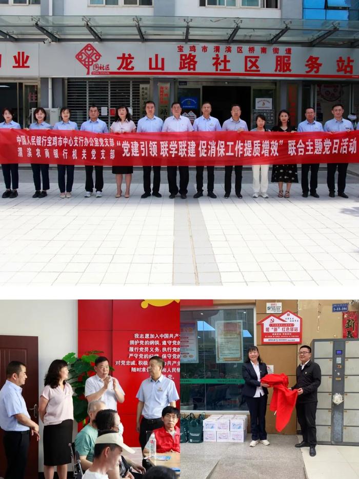 【农信党旗红 红色引擎】渭滨农商银行荣获“共驻共建优秀单位” 志愿服务 渭滨 龙山 新浪新闻