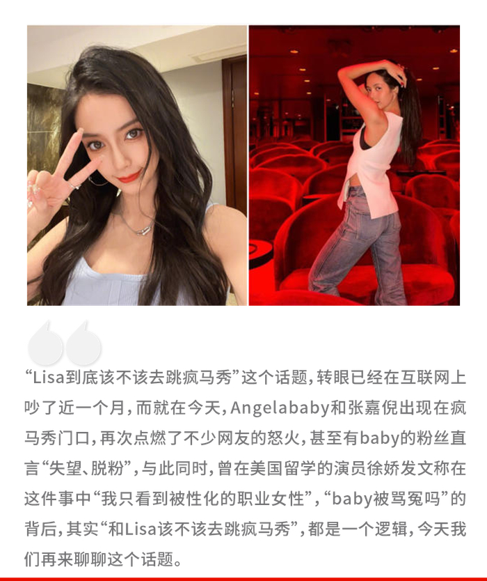 “Angelababy去看Lisa疯马秀就被骂上热搜，至于吗？”|疯马秀|Lisa|表演_新浪新闻