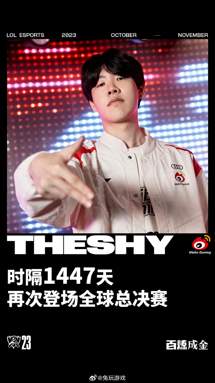 TheShy时隔1447天再登S赛