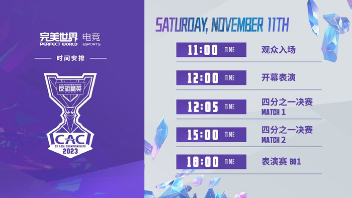 《CS2》S级世界大赛CAC 2023将于11月8日在中国上海决战！