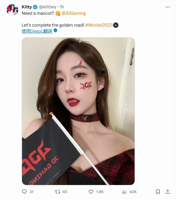 解说Kitty喊话JDG：俱乐部还需要吉祥物么？