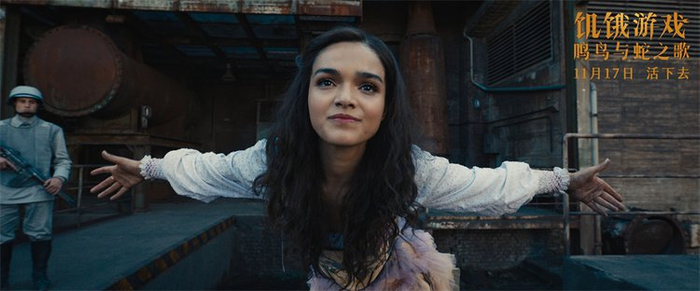 《饥饿游戏：鸣鸟与蛇之歌》定档11月17日 生死竞技夺命开启