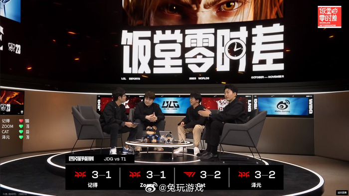 饭堂零时差四强比赛预测 记得：WBG 3-2 BLG、JDG 3-1 T1……|T1|管泽元_新浪新闻