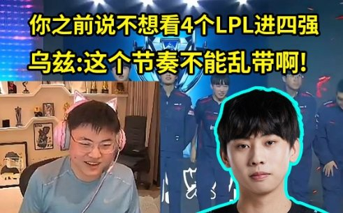 爆！Ale拷打Uzi：你之前跟我说不想看到4个LPL进四强！|lpl|Uzi_新浪新闻