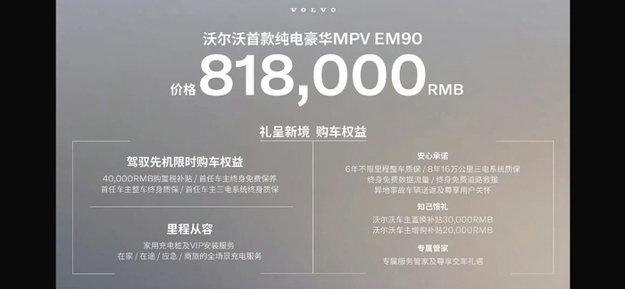 沃尔沃EM90上市了，极氪009 Ultra，装修升级，但是动力阉割……