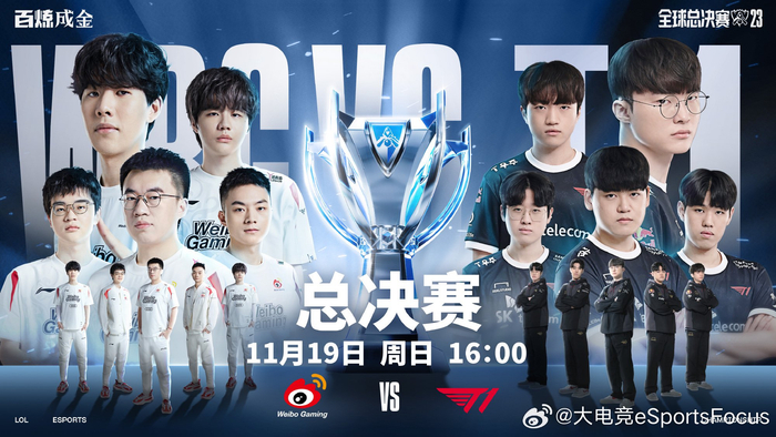 11月19日16点，决赛 WBG vs T1（BO5）驭风凌云……|T1|决赛|英雄联盟_新浪新闻