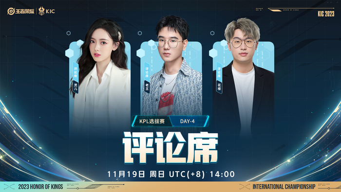 2023王者世冠KIC KPL选拔赛第二轮D2
