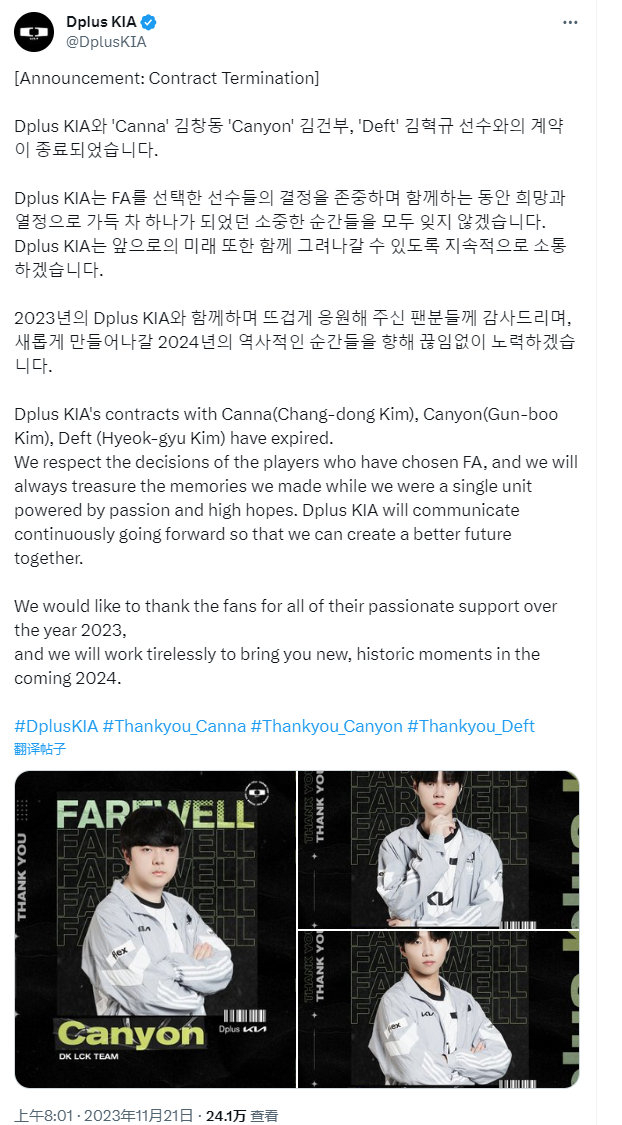 DK于今日官宣Canna、Canyon、Deft选手合同到期离队……