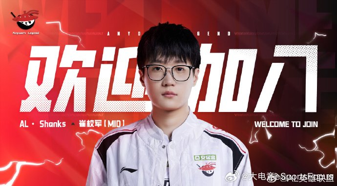 官宣Shanks加入：经过与选手的积极沟通以及友好协商后……|英雄联盟_新浪新闻