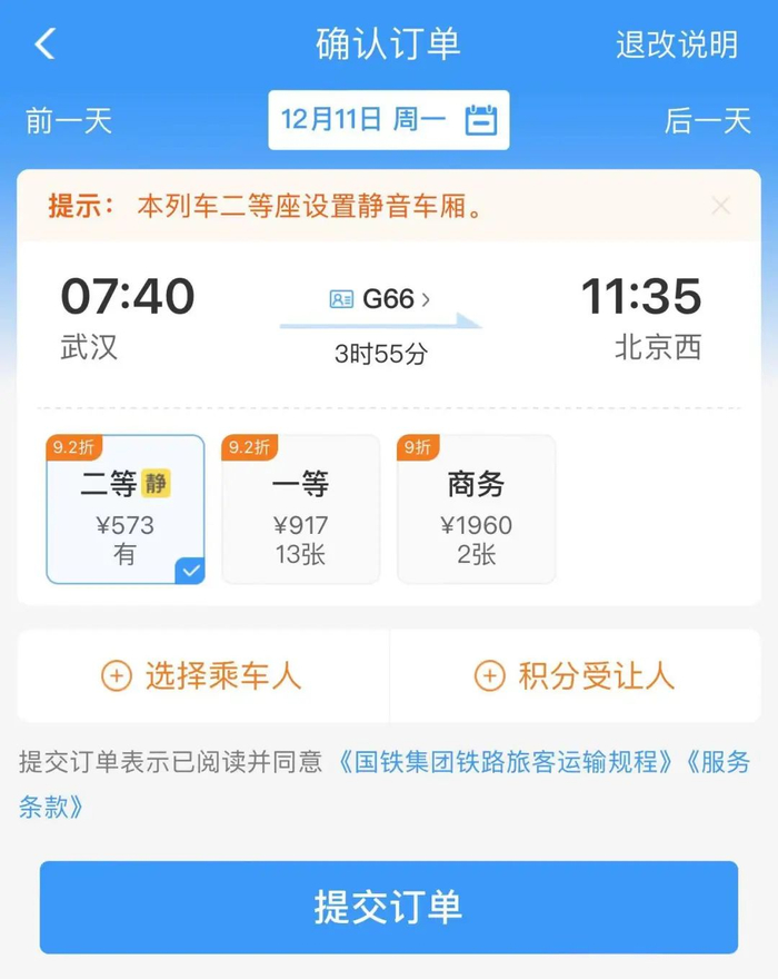 12306App上新！打折火车票怎么买？