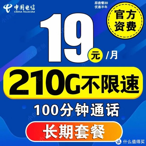 19元210G的大大大大流量，只是最不起眼的亮点？（自主激活 自主选号）
