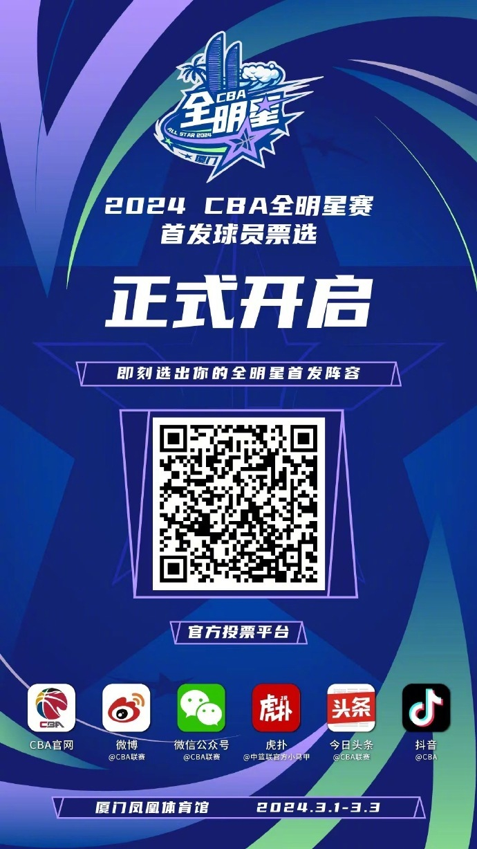 2024CBA全明星赛首发球员票选正式开启！|CBA|全明星赛_新浪新闻