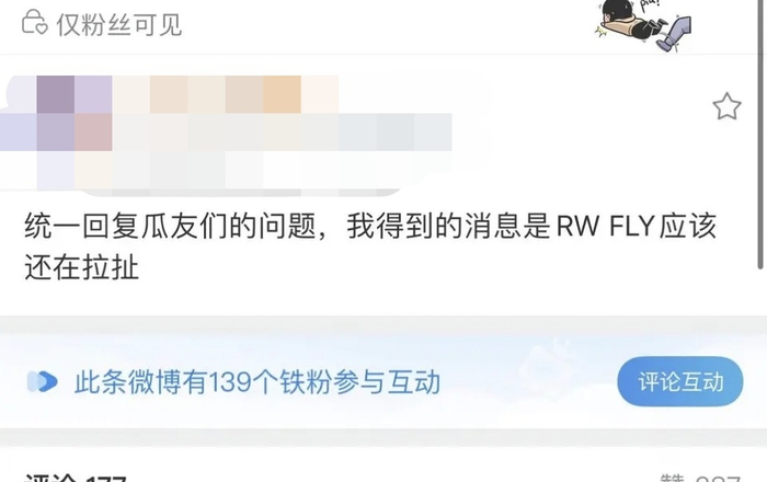 网友爆料:RW和Fly正在拉扯 从刚刚老林黎洛离队的消息来看……|黎洛|老林|离队_新浪新闻