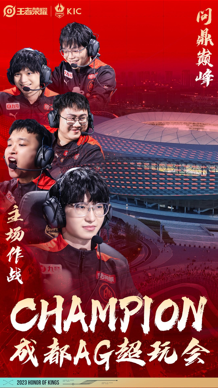 2023王者世冠总决赛AG队史首个世界冠军呀！|总决赛_新浪新闻