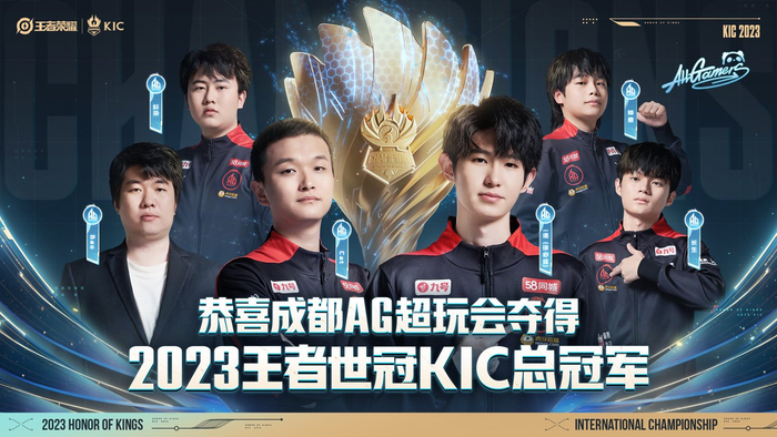 2023王者世冠KIC总决赛：AG超玩会4-2战胜北京WB
