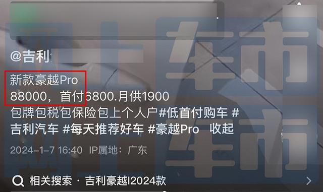 吉利豪越PRO配置曝光！同级唯一超长屏，比长安CS55P更便宜？