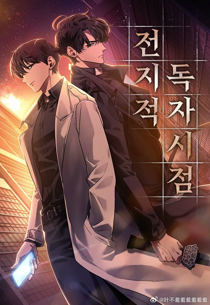 外网情报师 发推文称： 韩国知名无限流小说《全知读者视角》|韩国|全知读者视角_新浪新闻