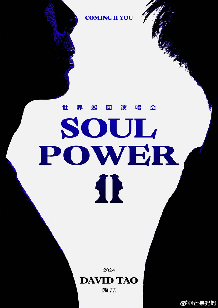 陶喆的“Soul Power II”主视觉海报有点意思……|陶喆|视觉|海报_新浪新闻