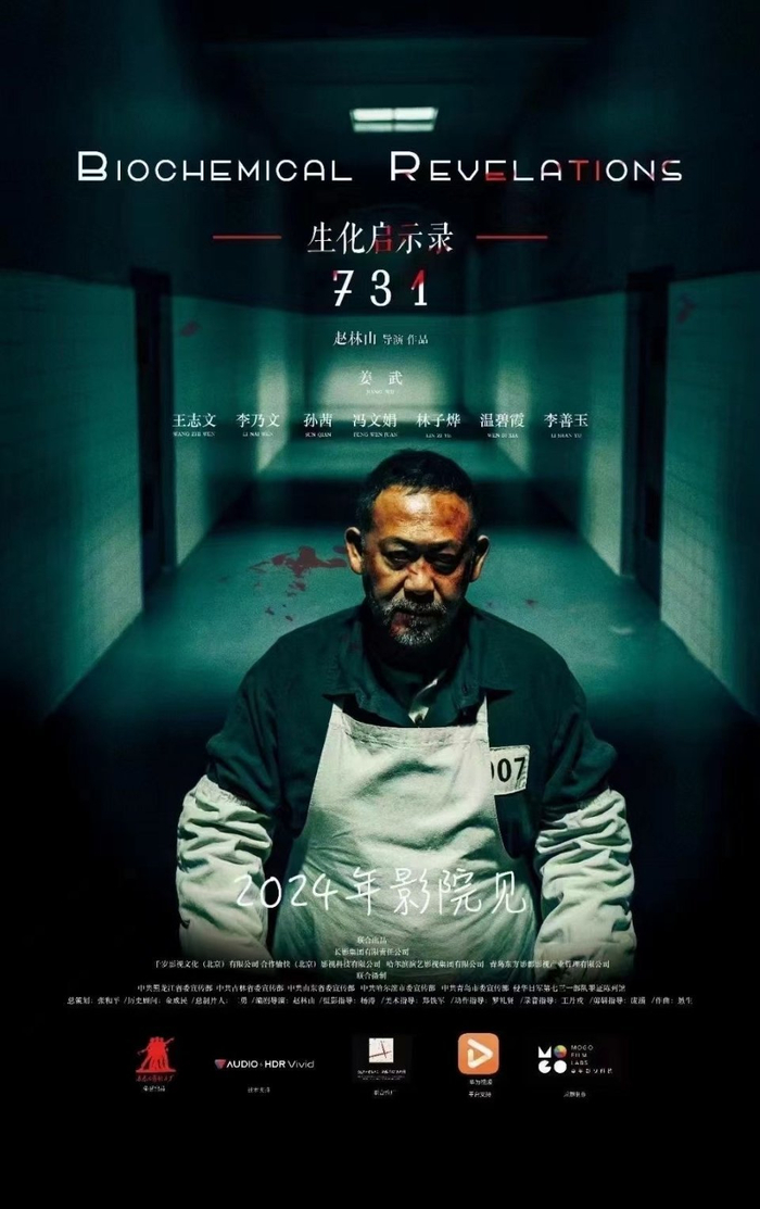 好敢拍！《731》电影预计2024年登陆院线！|院线|731|春节档_新浪新闻