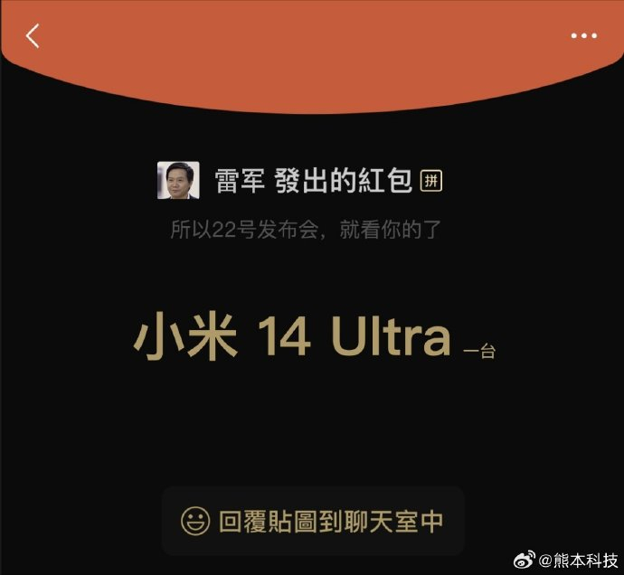好家伙，雷总给卢伟冰的开年红包竟然是一台小米14Ultra……|卢伟冰|雷军_新浪新闻