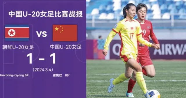 小贝附体！霍悦欣超远吊射，中国u20女足绝平朝鲜，日本10-0越南