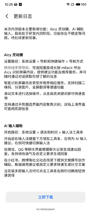 更新内测版本后，魅族的 Aicy 助手终于 AI 智能起来了 之前问 1+12 手机怎么样？