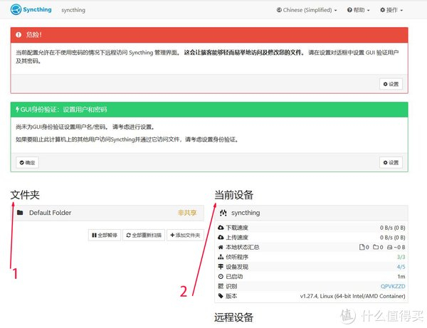 Docker部署Syncthing，强大的开源文件同步工具
