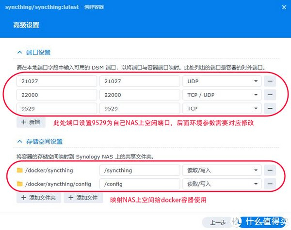 Docker部署Syncthing，强大的开源文件同步工具