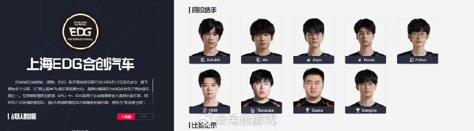 官网更新EDG战队一队名单，新增前OMG，UP中单选手0909|EDG战队|选手|名单_新浪新闻