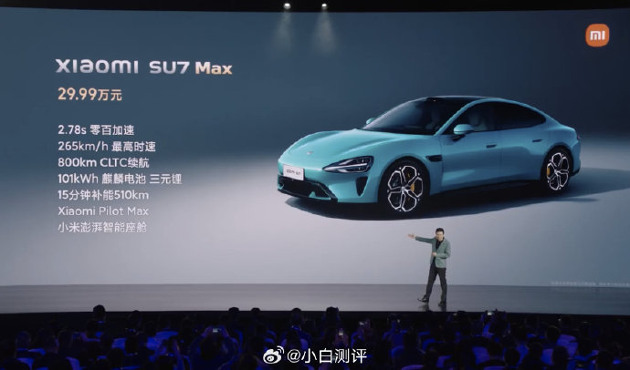小米SU7 Max价格公布 雷军：“越级对标保时捷Taycan Turbo” 29.99万元起