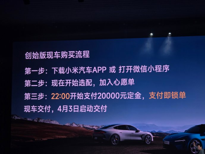 小米SU7 创始版，价格不变，限量5000台，22点去支付2万，支付即锁单
