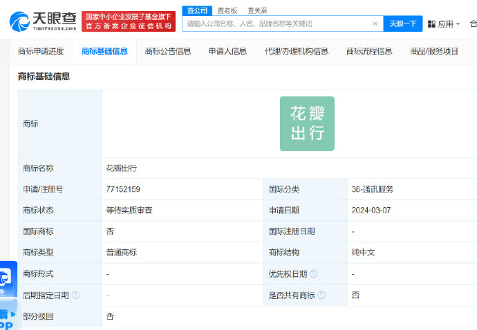 天眼查知识产权信息显示，近日 