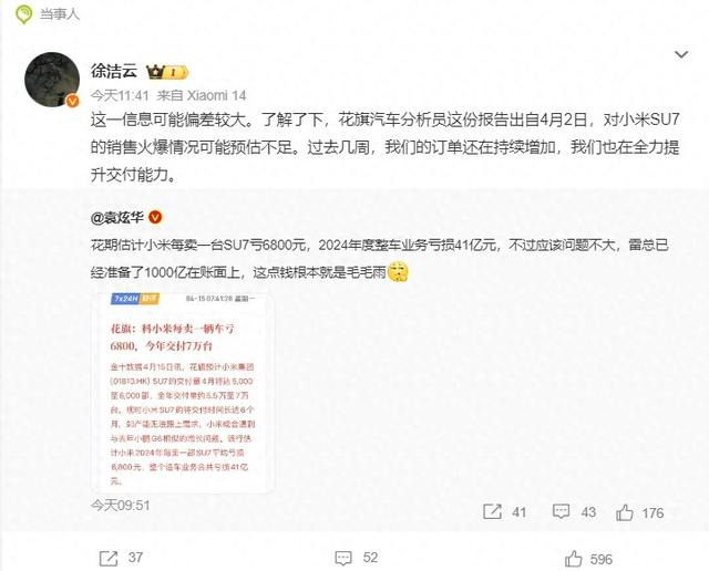 花旗预估小米每卖1辆SU7亏6800元 小米高管否认：偏差较大