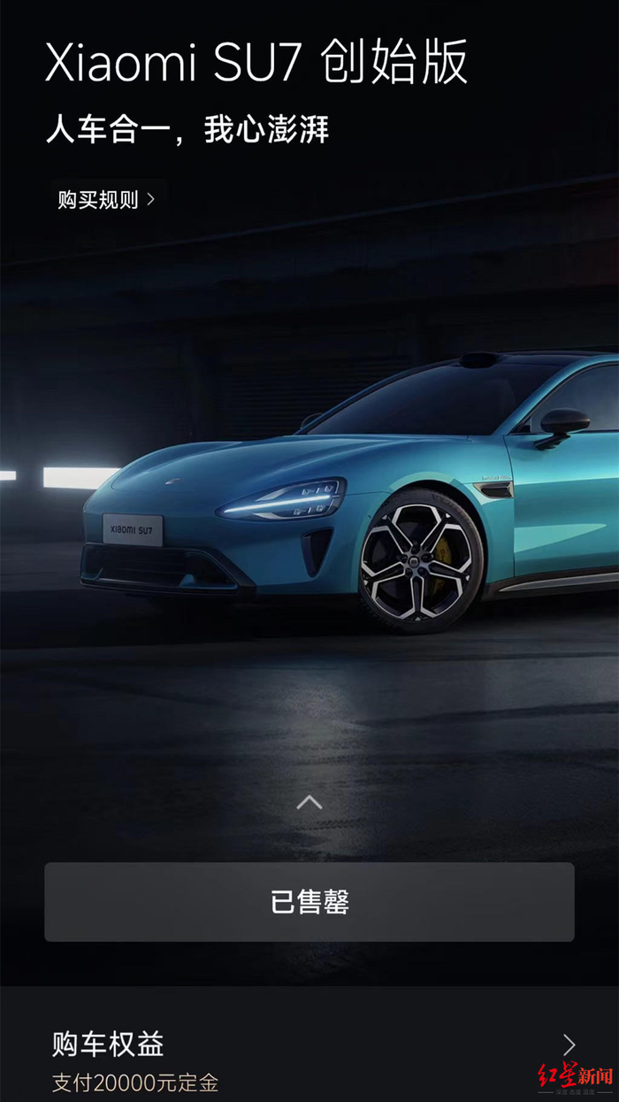 小米SU7创始版推出半月，二手平台现订单转卖潮 小米客服：提车及上牌或受影响