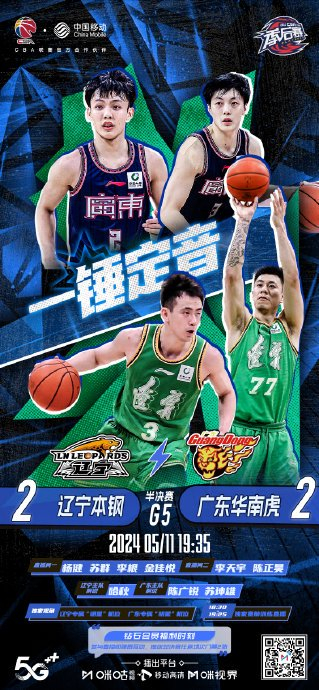 CBA季后赛｜📅5月11日19:35🔒@咪咕视频 📺 🌟辽宁vs广东 💎终局一战·G5|CBA|辽宁|广东_新浪新闻