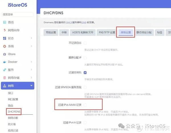 iStoreOS 拨号的 IPv6 配置教程