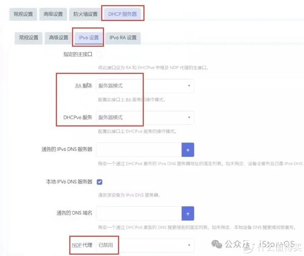 iStoreOS 拨号的 IPv6 配置教程