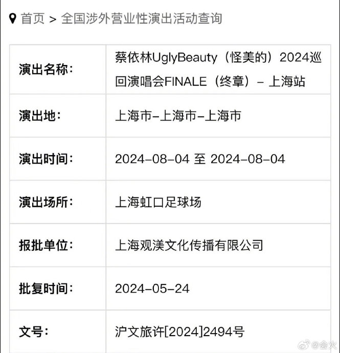 蔡依林UglyBeauty 2024巡演上海站加场！|蔡依林|巡演_新浪新闻