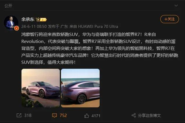 智界R7官图曝光：轿跑SUV+最新ADS3.0，起售或不到30万元？