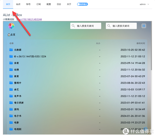 搭建你的在线影音库，AList-TvBox 小雅集成版