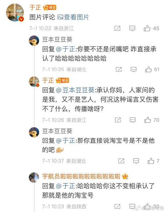 于正回应王星越买qqny的传闻|于正_新浪新闻