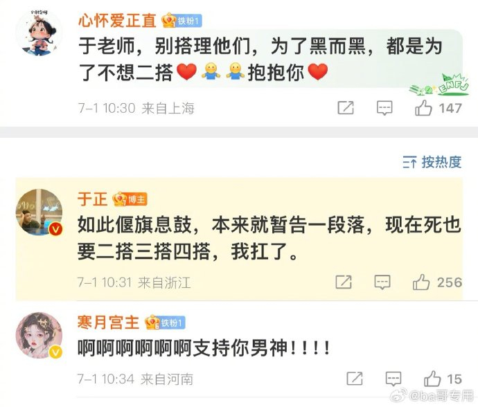 于正回应王星越买qqny的传闻|于正_新浪新闻