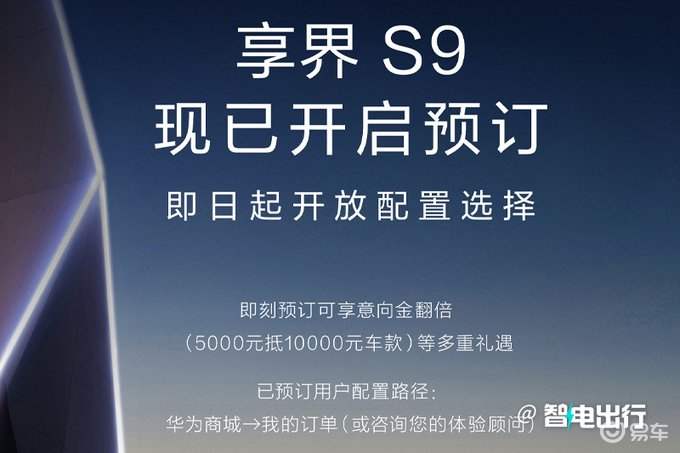 华为余承东：享界S9预计8月6日上市！部分配置曝光