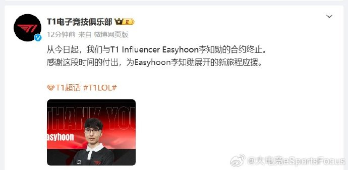 T1官宣Easyhoon离队|T1|李知勋_新浪新闻