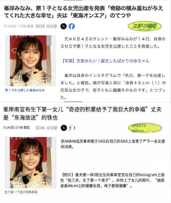 前akb成员峯岸南晒照官宣生女喜讯…