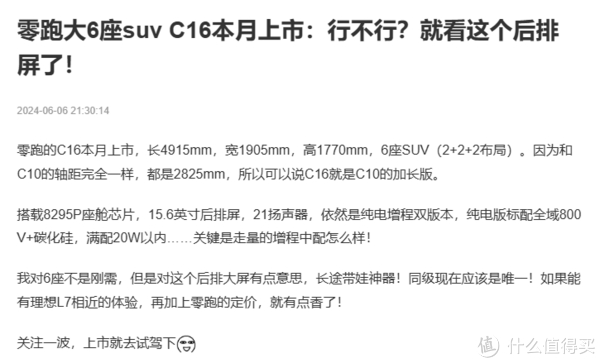 【试驾】零跑C16：大赞！真红米！很理想！