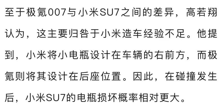 网红用小米SU7对撞极氪007！小米汽车回应