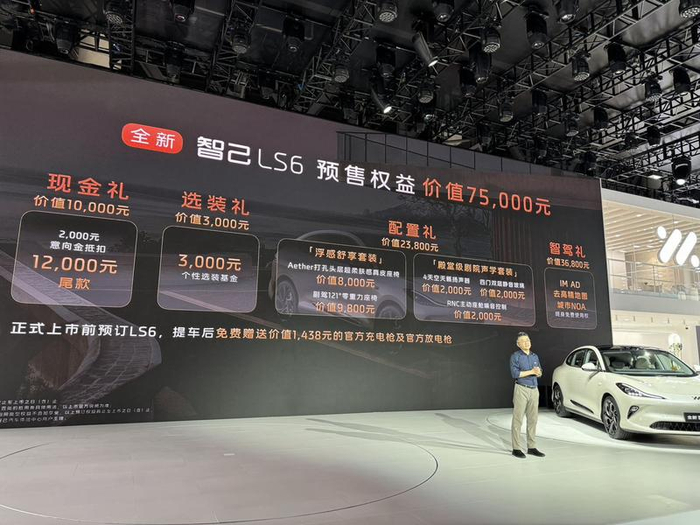 2024成都车展：新款智己LS6预售价23.99万元起