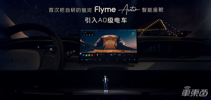 吉利新车搅局A0级市场：后驱加后独立悬架，搭载Flyme Auto智舱系统
