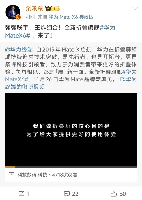 11月20日，华为官宣MateX6！